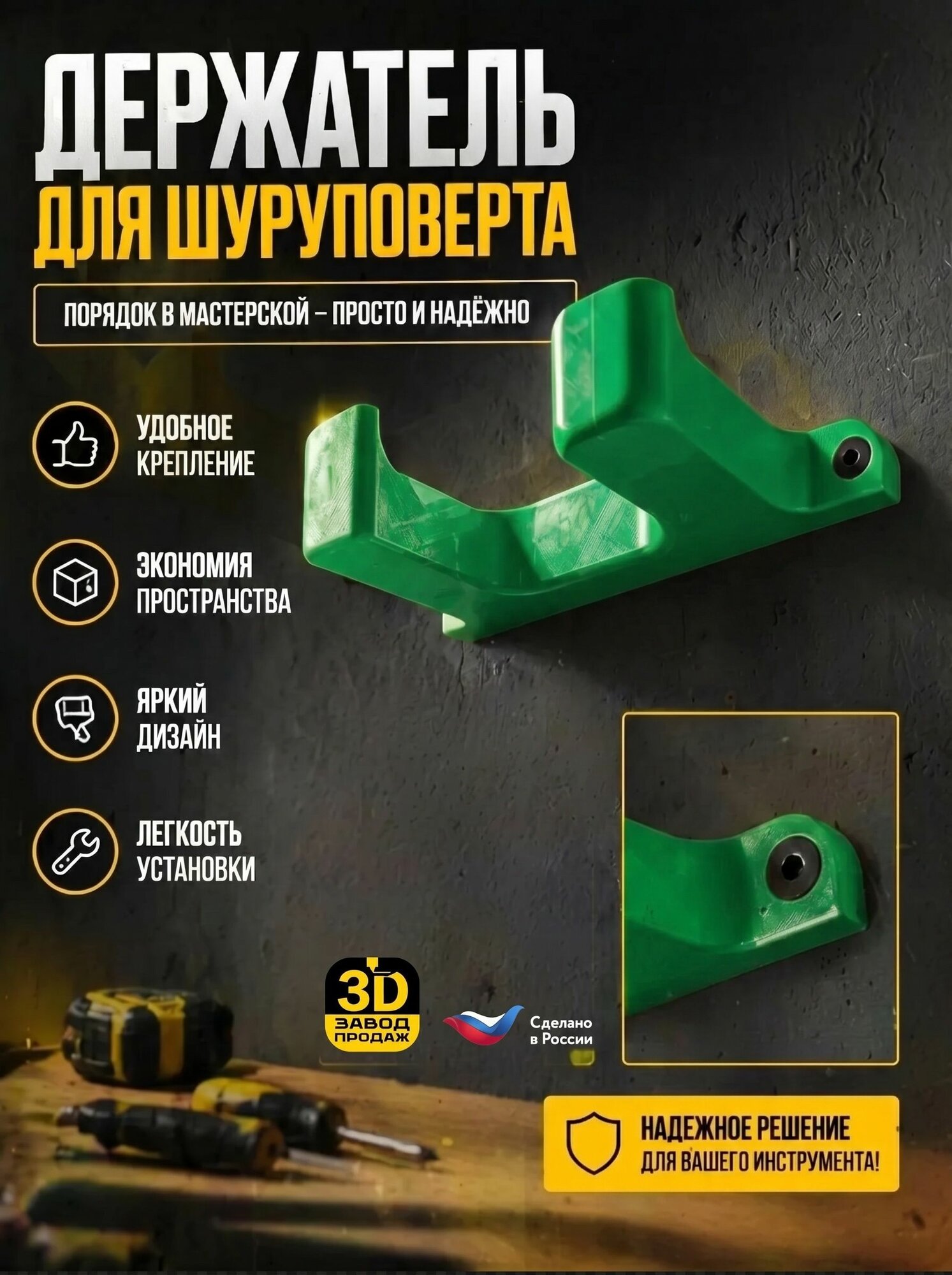 Настенный держатель для шуруповерта зеленый