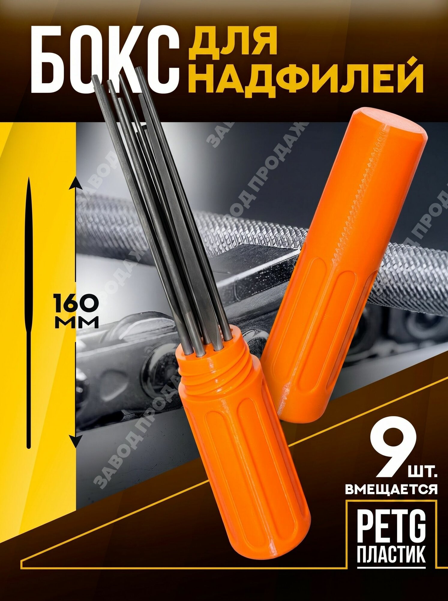 Кейс для надфилей оранжевый
