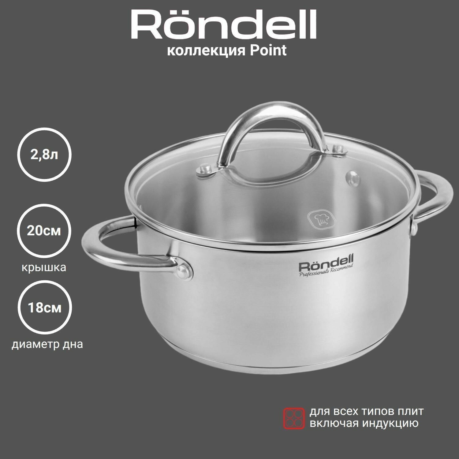 Кастрюля Rondell RDS-1311 2.8л. d 20см