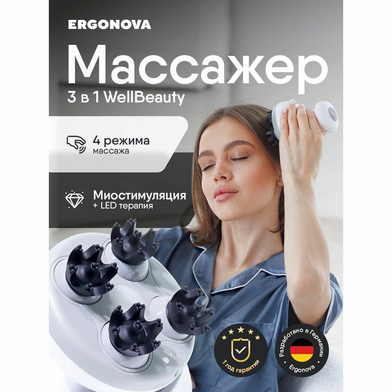 Массажер для головы Ergonova WellBeauty