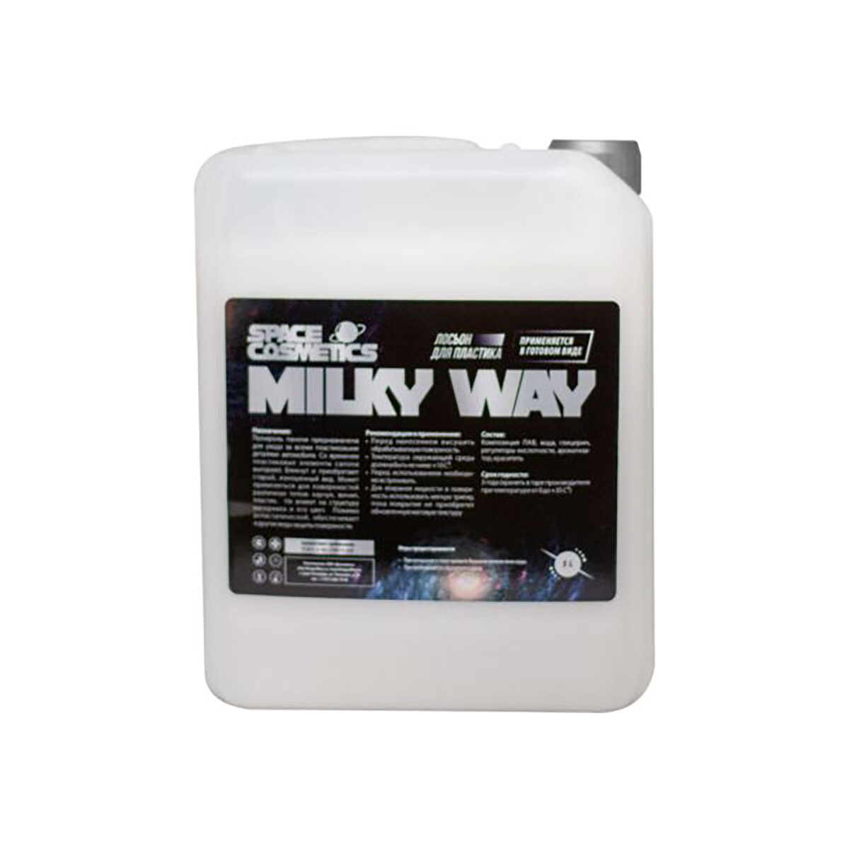 Полироль пластика Space Cosmetics Milky Way, для салона авто, 5л