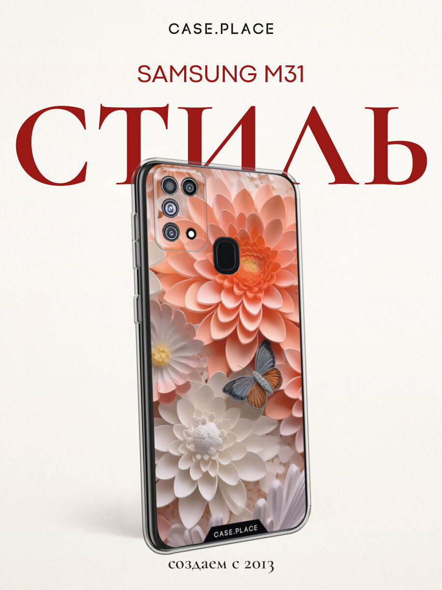 Чехол на Samsung Galaxy M31 / Самсунг Галакси М31 с принтом "Бумажные цветы"
