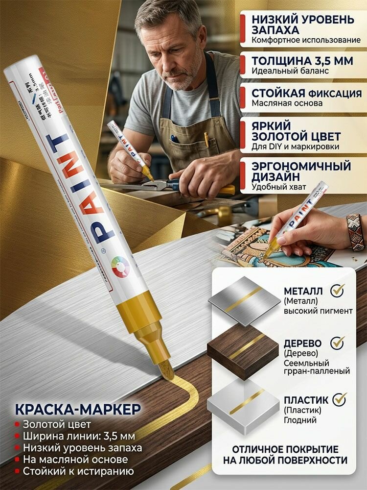 Маркер Масляный, толщина: 2.5 ммдля скетчинга, для граффити