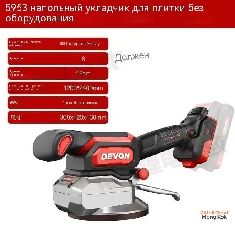 DEVON Литиевый бесщеточный выравниватель плитки 5953-li-20