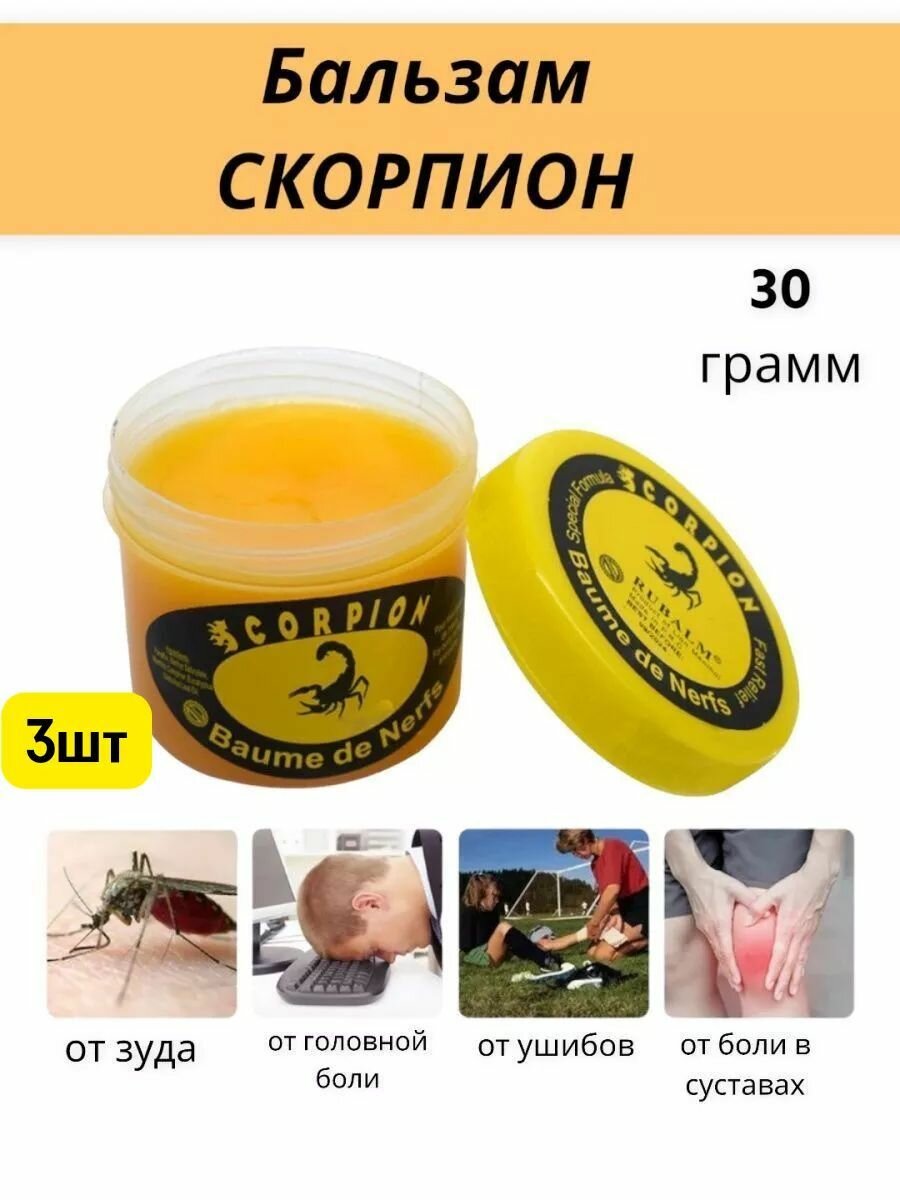 Тайский обезболивающий бальзам Скорпион