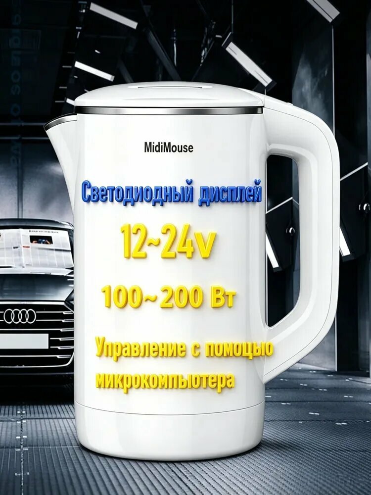 Электрический чайник CARKETTLE, белый