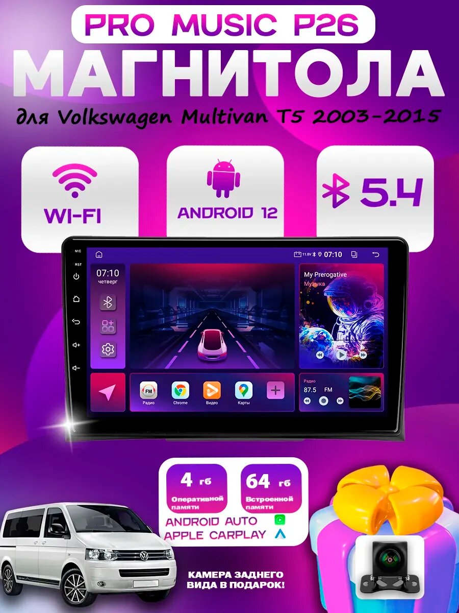 Магнитола P26 Multivan T5 2003-2015 4/64