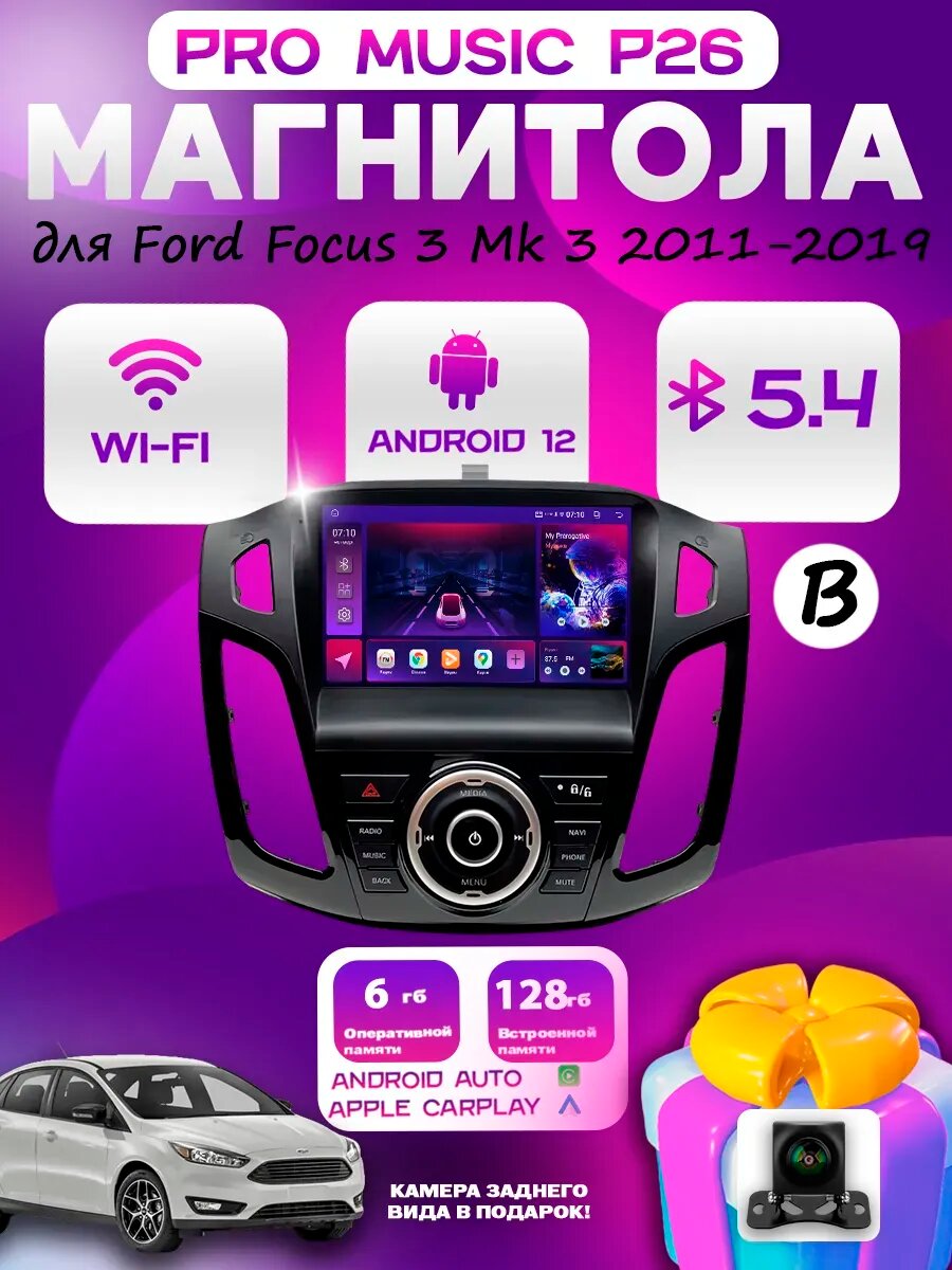 Магнитола P26 для Форд Фокус 3 Мк 3 2011-2019 6/128Gb, Bluetooth, FM/AM, GPS