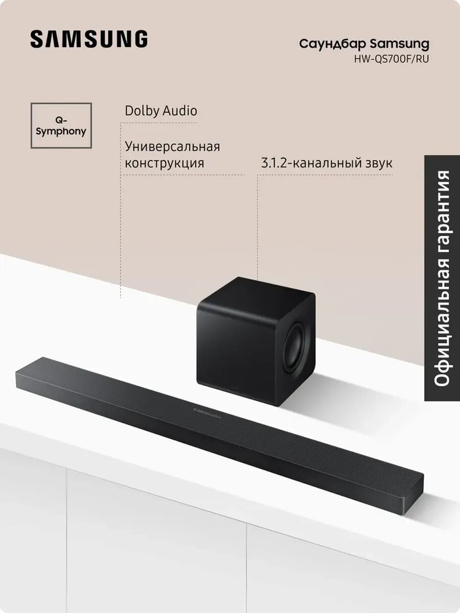 Саундбар HW-QS700F RU, 350 Вт