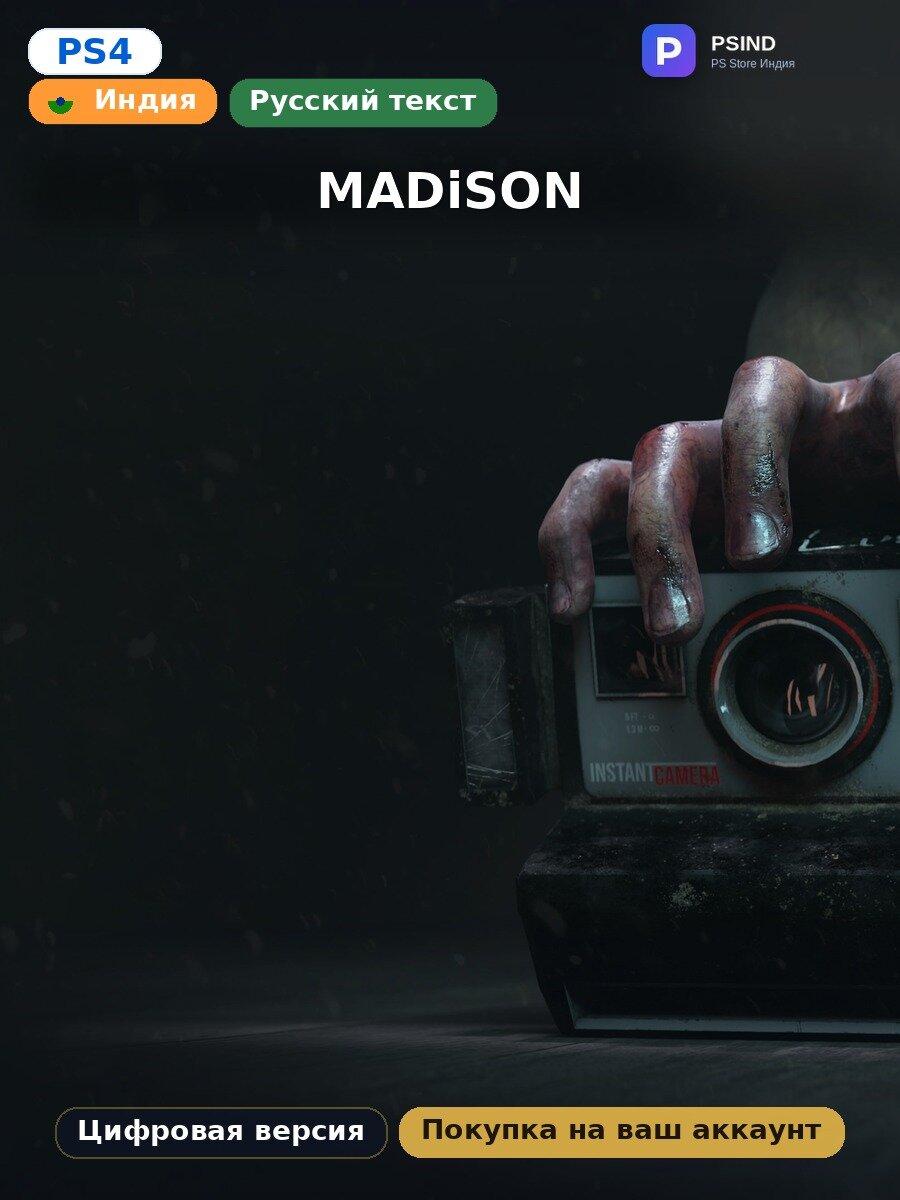 MADiSON PS4 — PlayStation Store Индия, цифровая версия