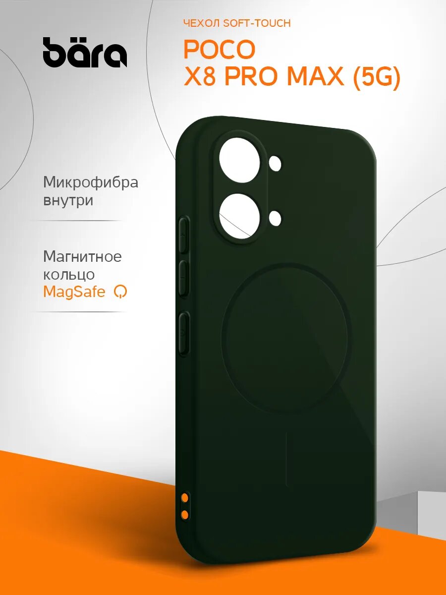 Оригинальный чехол с MagSafe для POCO X8 Pro Max (5G), поко Икс8 Про Макс (5Джи)