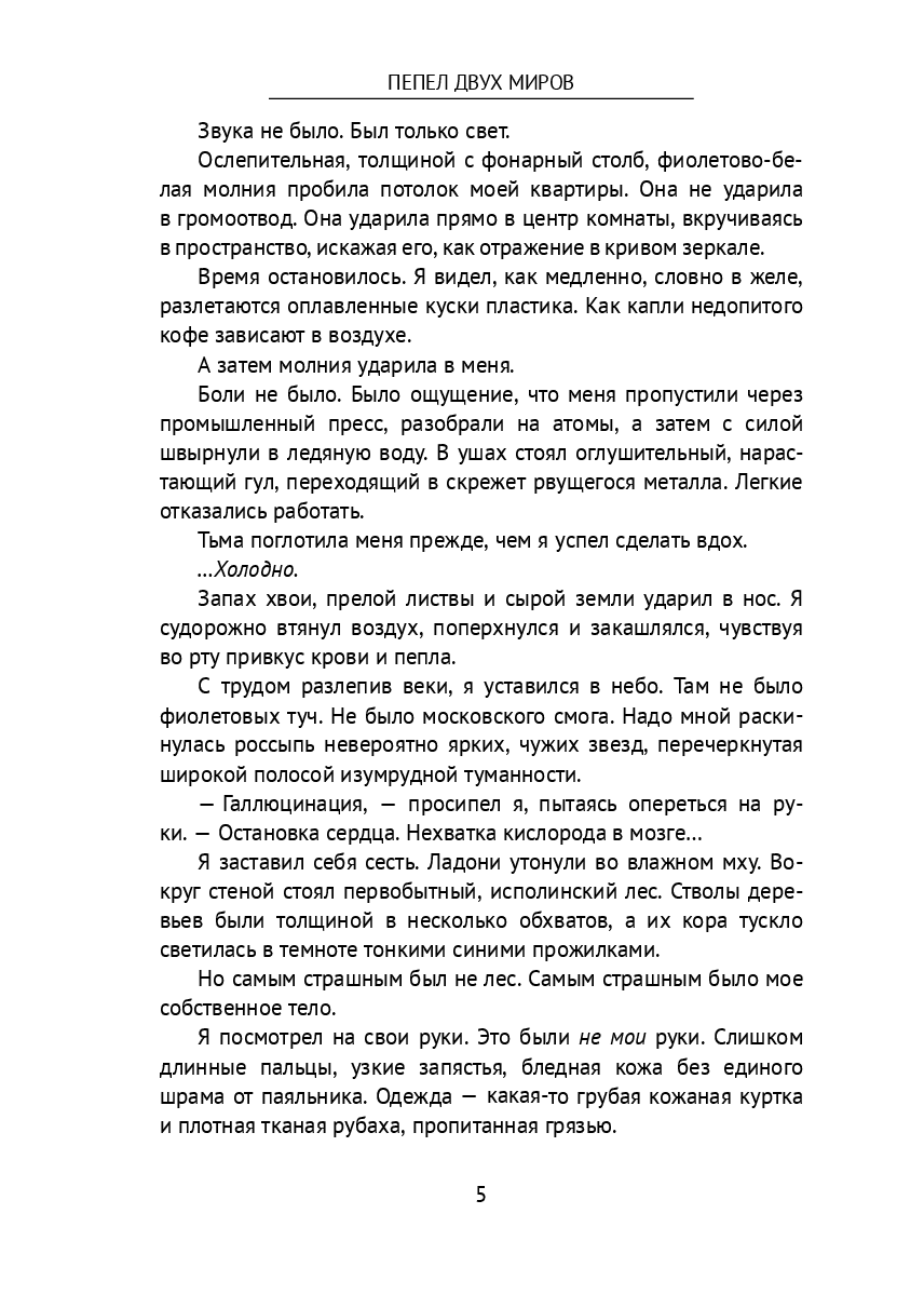 Пепел двух миров — фото 1