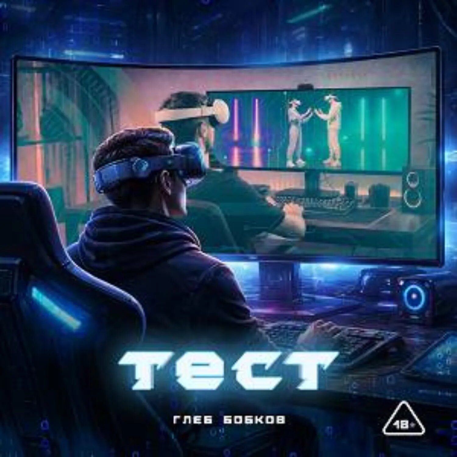 Тест [Аудиокнига]