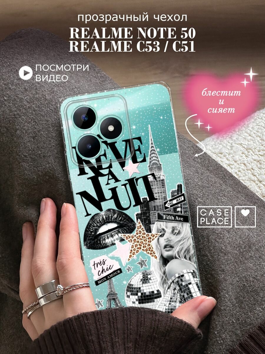 Чехол на Realme C53/C51/Note 50 (Реалми С53/С51/Ноте 50) с блестками и принтом Гламурный фон