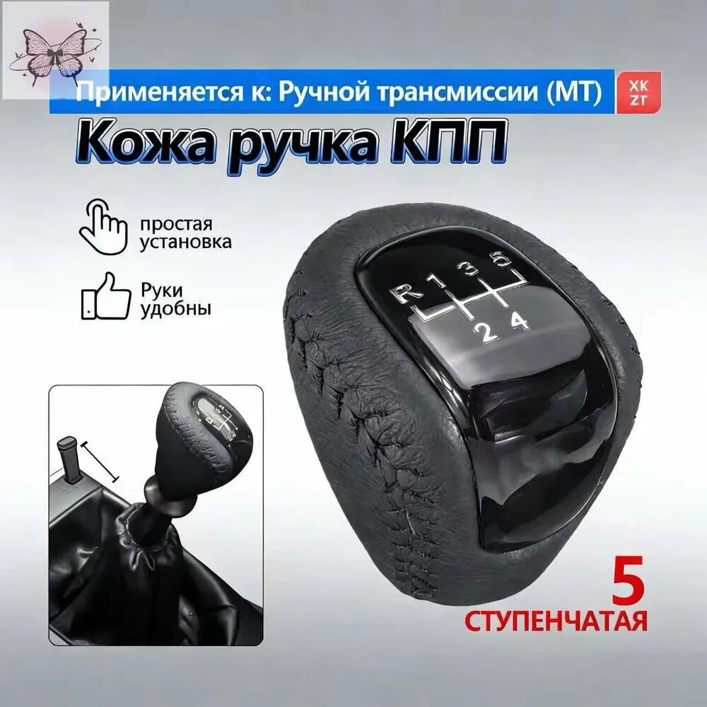 5 - ступенчатая кнопка переключения передач MT, рычаг ручной коробки передач для Buick Excelle Lacetti Nubira Daewoo