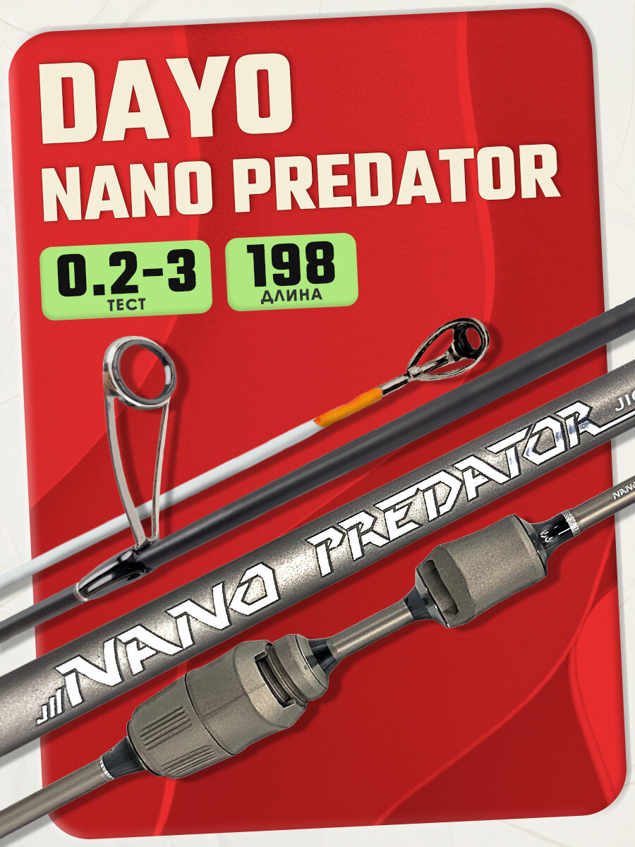 Спиннинг DAYO NANO PREDATOR 198см 0,2-3 г