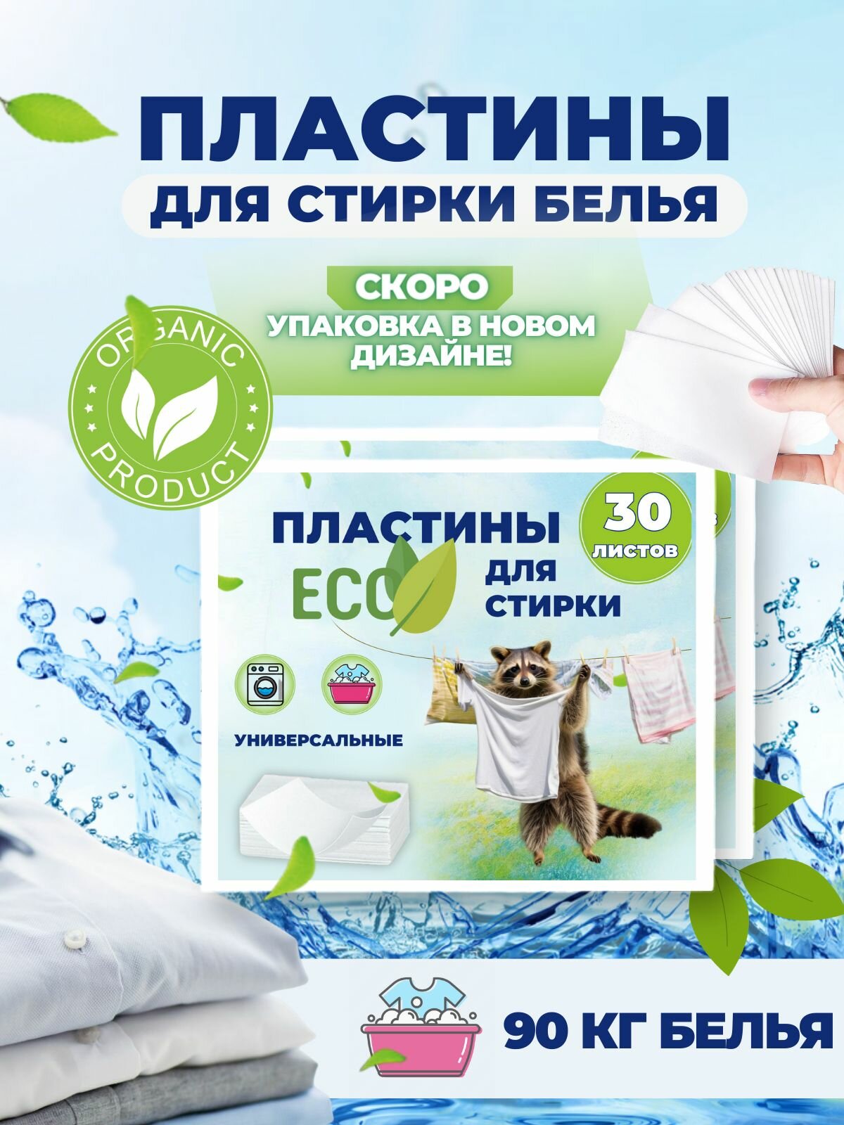 Листы для стирки белья листовой порошок, средство пластины, 30 стирок порошок в пластинах порционные листы