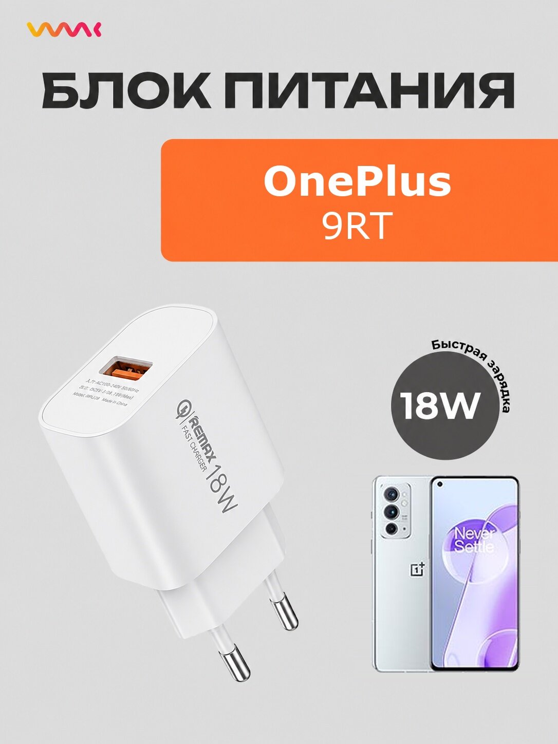 Зарядка для OnePlus 9RT быстрая, блок питания зарядное устройство OnePlus 9RT