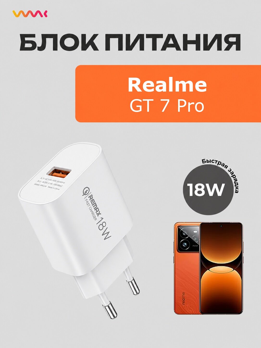 Зарядка для Realme GT 7 Pro быстрая, блок питания зарядное устройство Realme GT 7 Pro