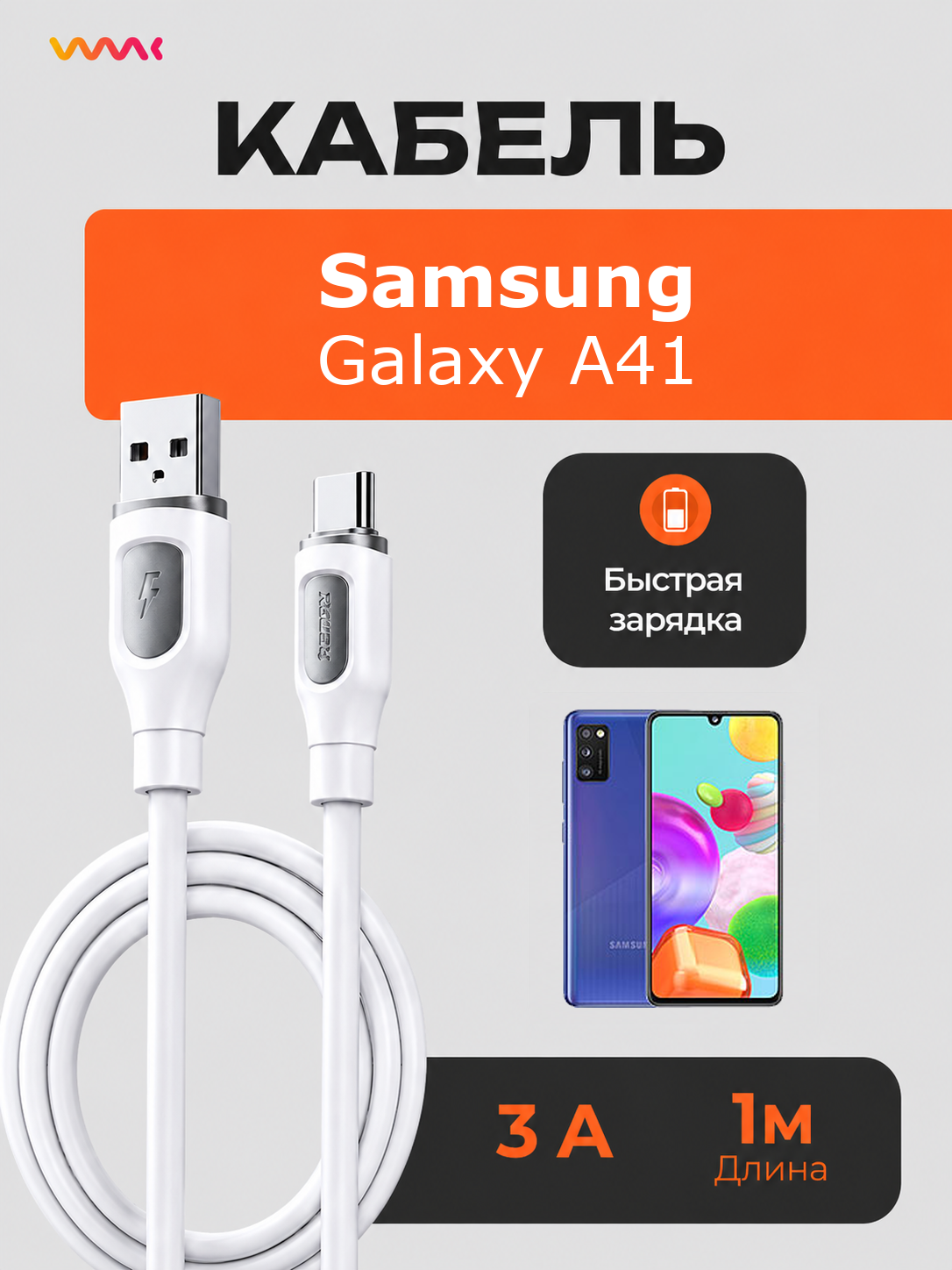 Кабель питания для телефона Samsung Galaxy A41. Провод для Samsung Galaxy A41.