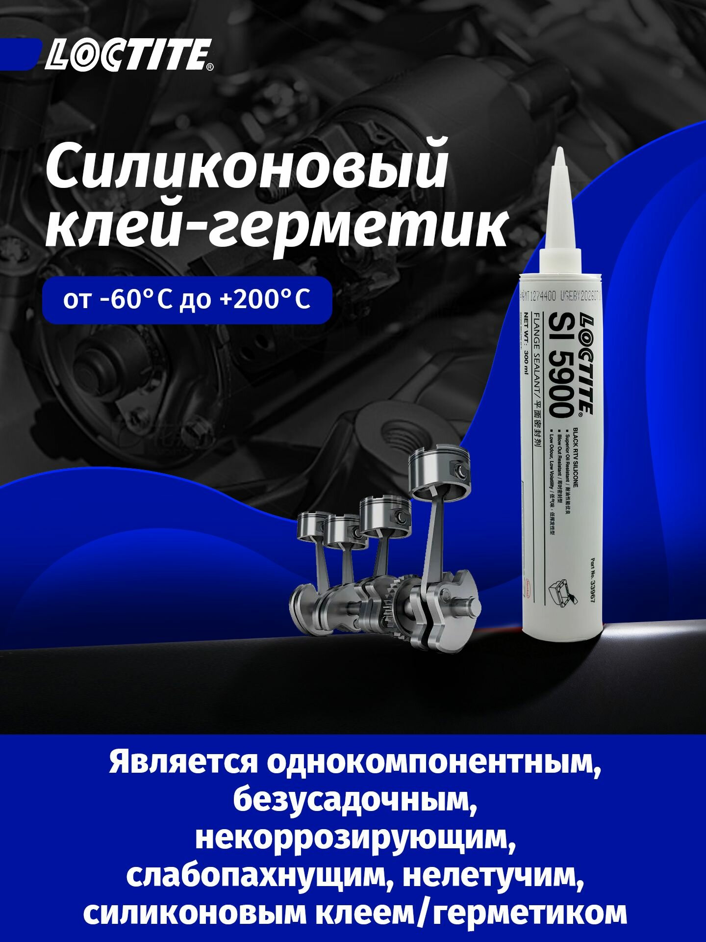 Loctite 5900 300 мл - силиконовый клей-герметик нейтральный чёрный