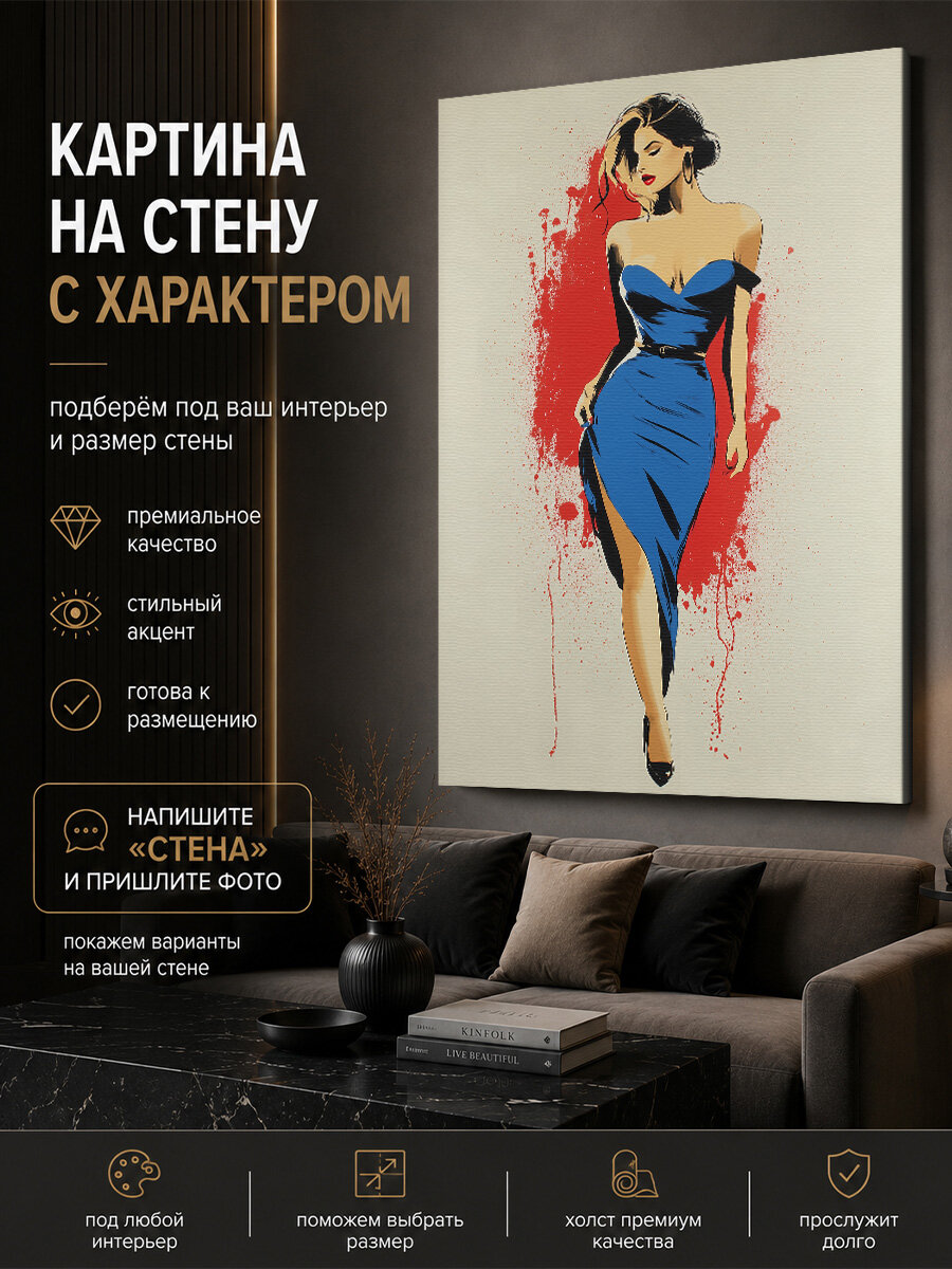 Интерьерная картина женщина в синем платье на высоких каблуках с красными брызгами в ярких тонах для гостиной, 20х30 см