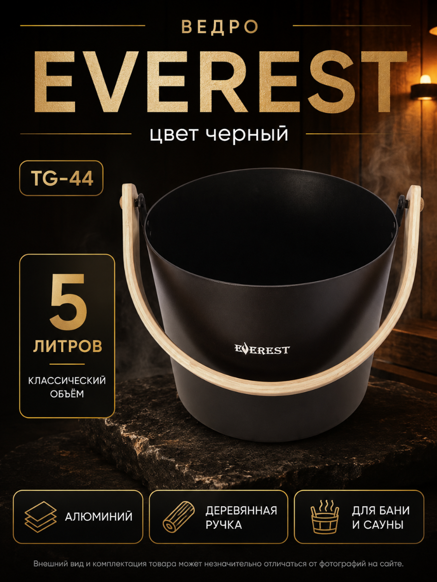 Ведро EVEREST (TG-44) 5л алюминий (черный)