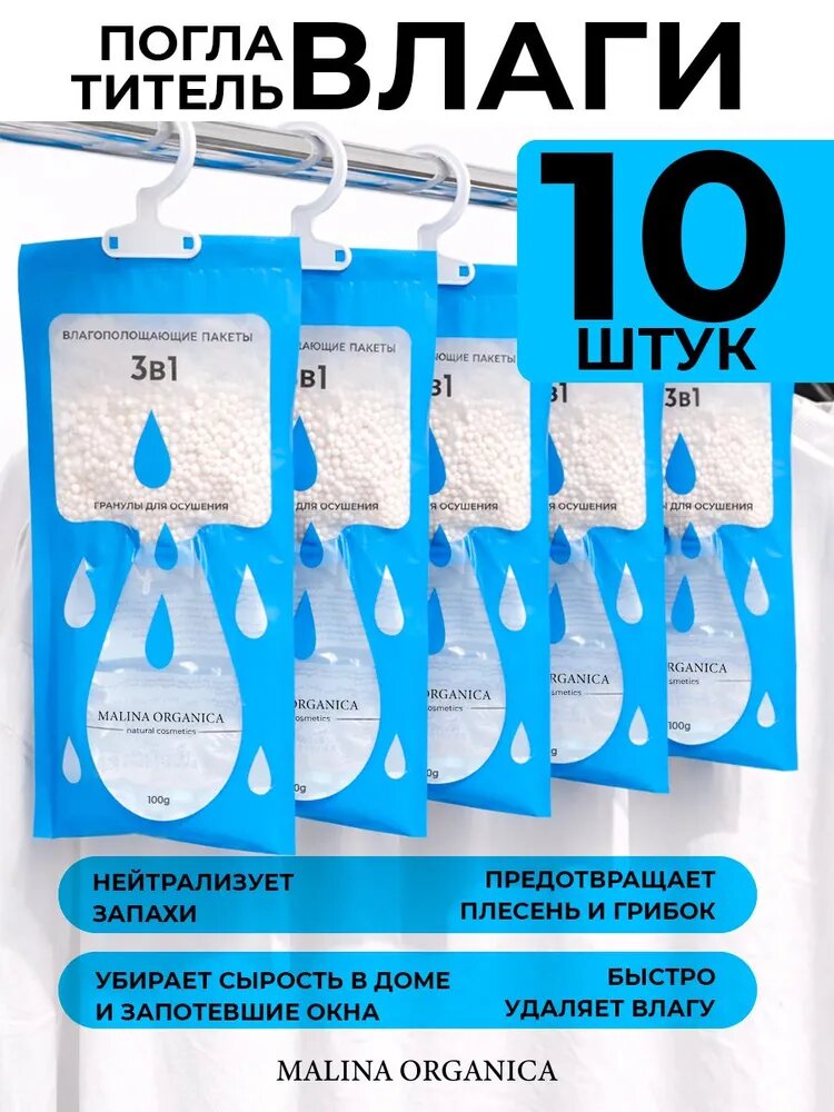 Поглотитель влаги подвесной двухкамерный 10 шт, осушитель воздуха от сырости и неприятных запахов, влагопогл