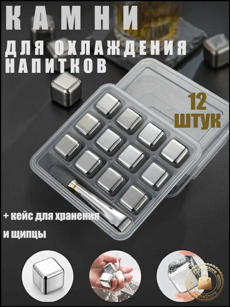 Камни для виски, 13 шт