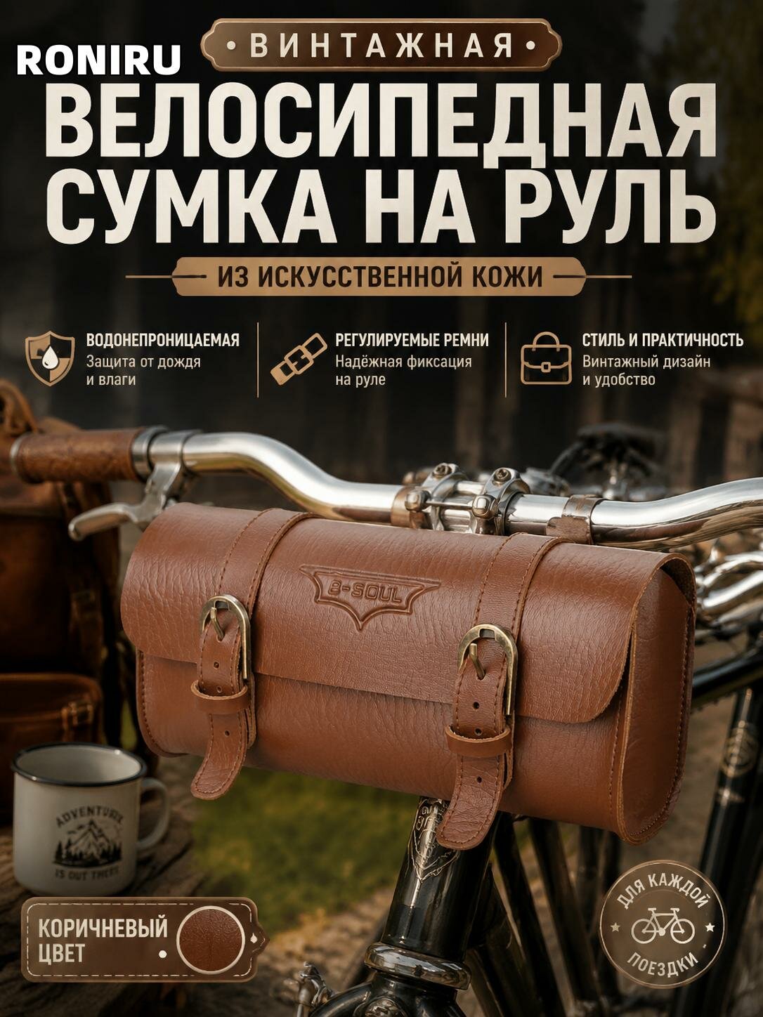 Винтажная велосипедная сумка на руль из искусственной кожи — водонепроницаемая, с регулируемыми ремнями, коричневая