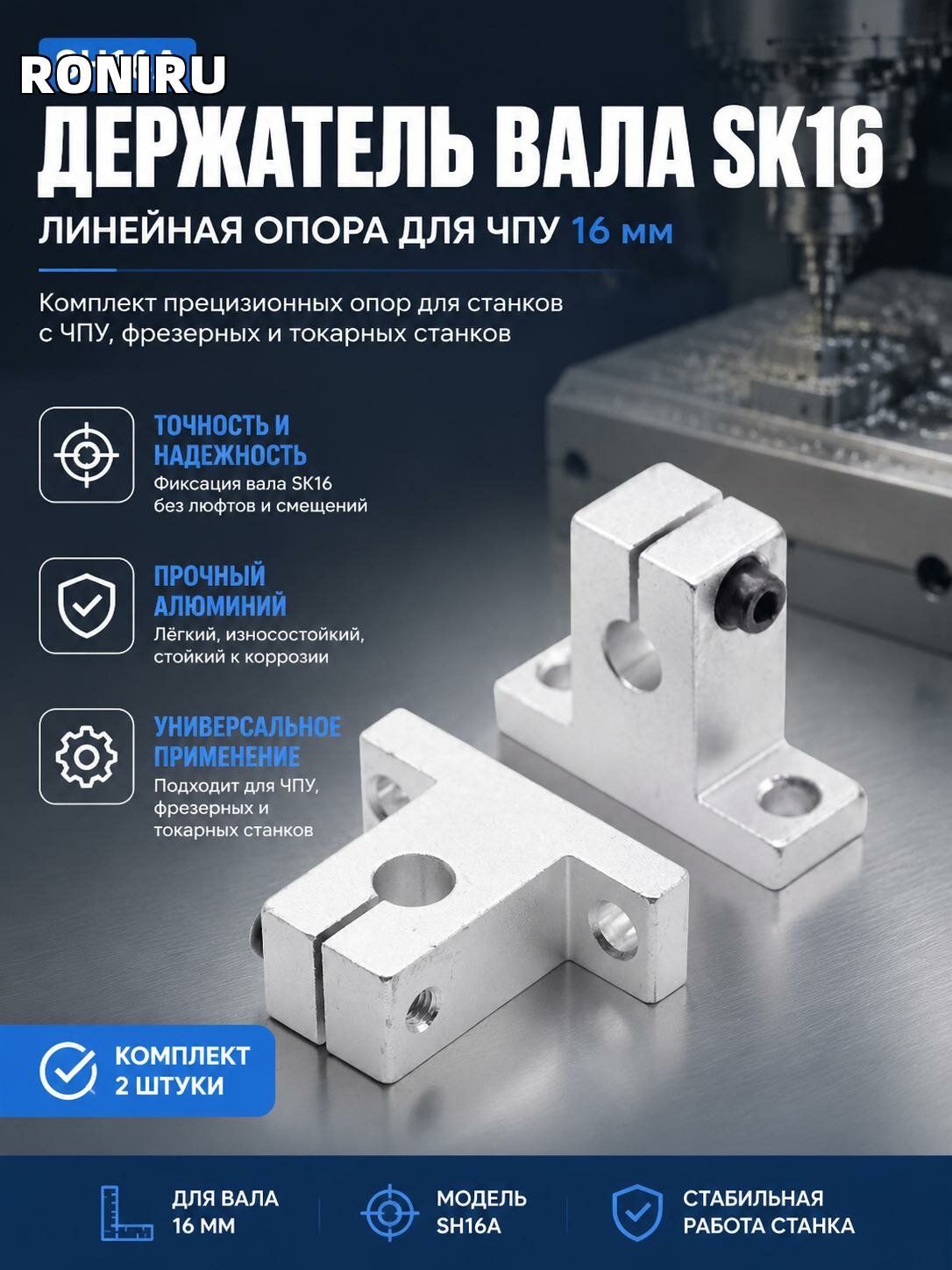 Держатель вала SK16 для ЧПУ 16 мм — комплект линейных опор SH16A прецизионная опора для фрезерных, токарных станков