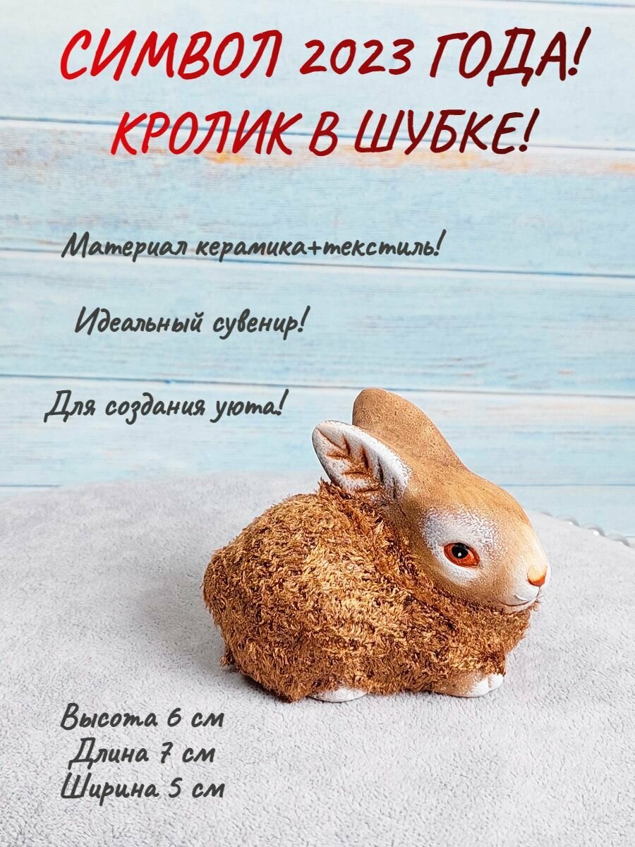 Фигурка-статуэтка декоративная на стол "Кролик"