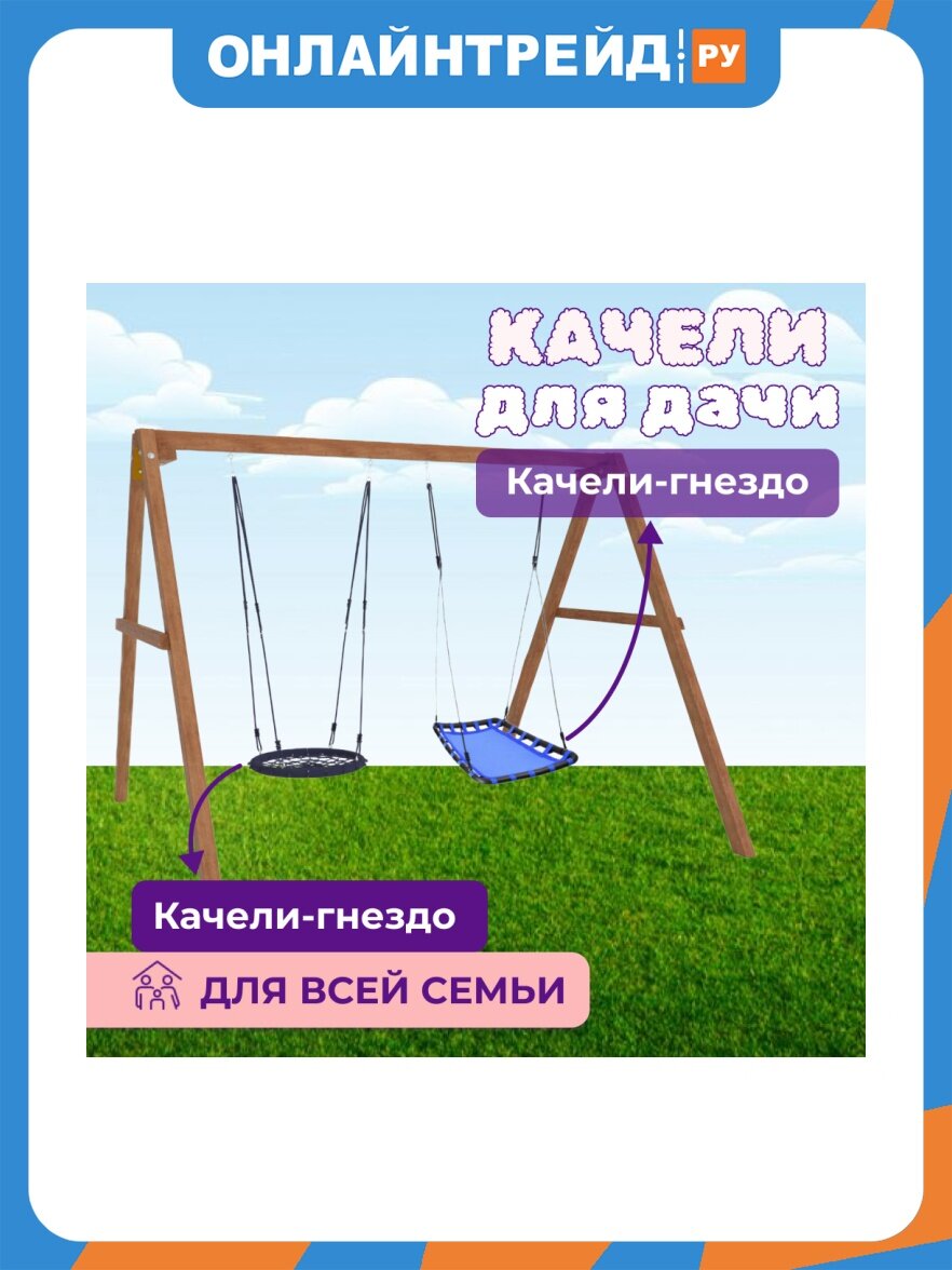 Качели деревянные National Tree Company Р911-49 с голубым гнездом Лодки и гнездом