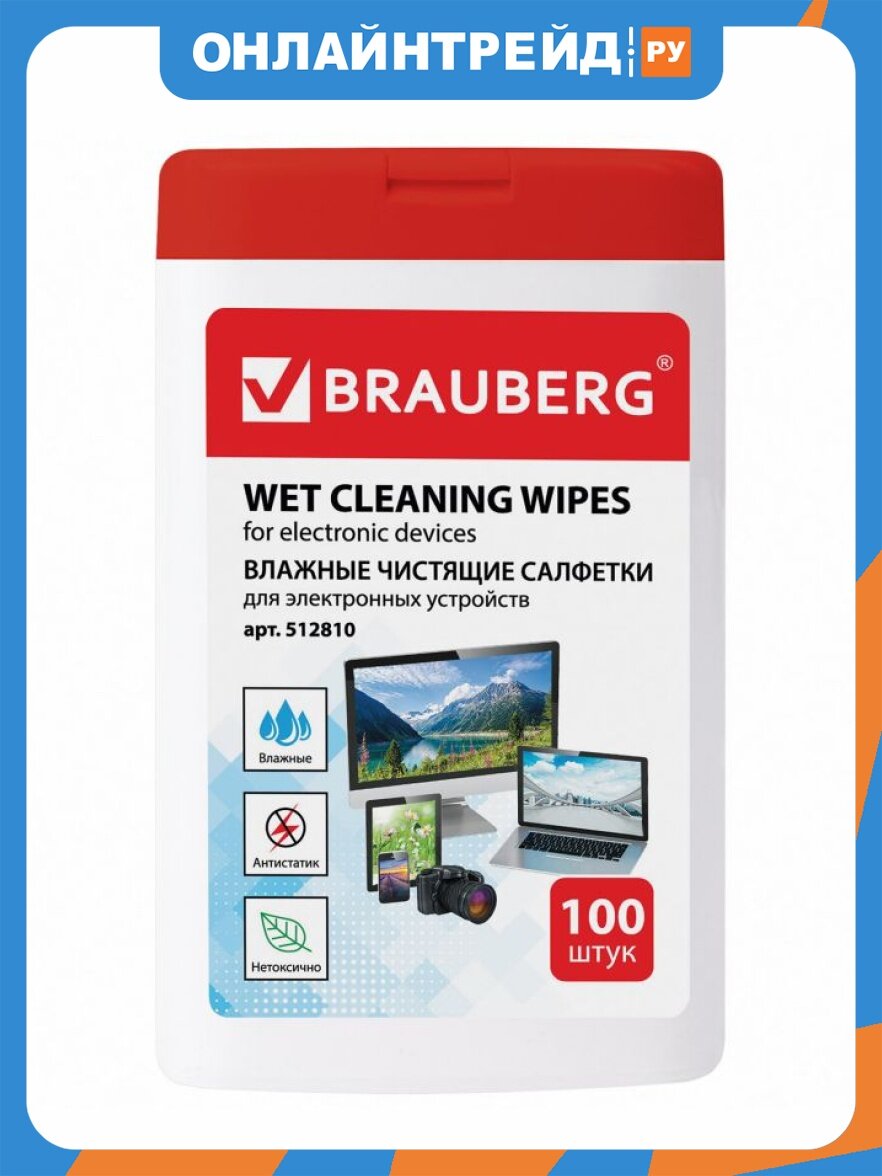 Салфетки Brauberg для электронных устройств универсальные , компактная туба 100 шт, влажные, 512810, 512810СМ