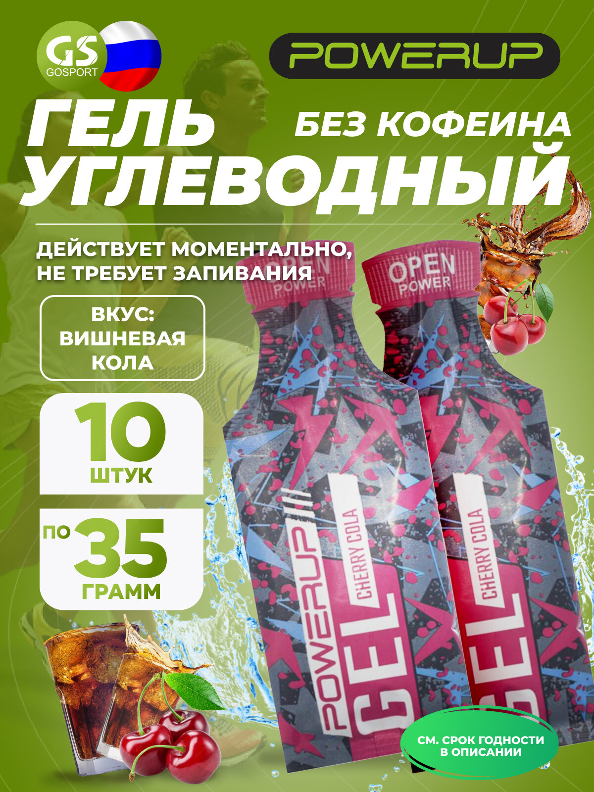Энергетический гель питьевой Powerup Gel Энергетический 10 x 35 г, Вишневая кола