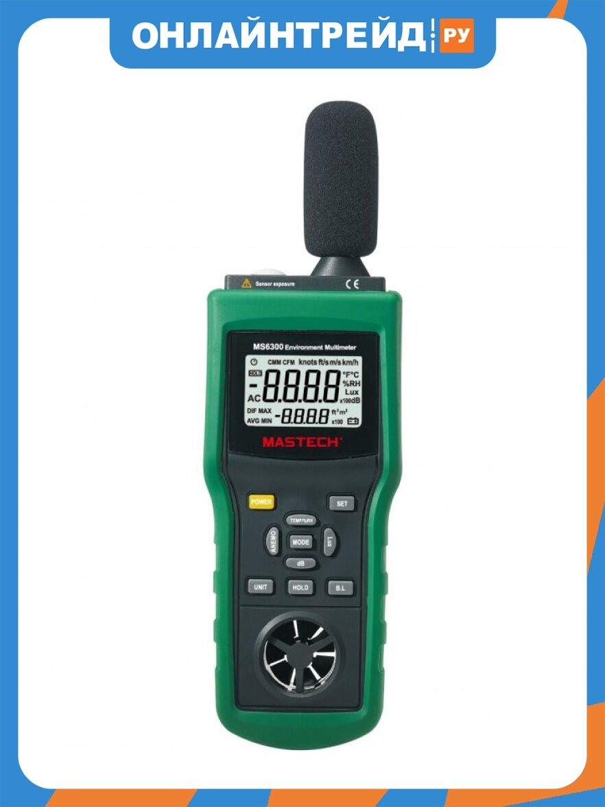 Многофункциональный тестер окружающей среды Mastech MS6300 (уровень освещенности, шума, относительной влажности, температуры, давления и скорости ветра.)