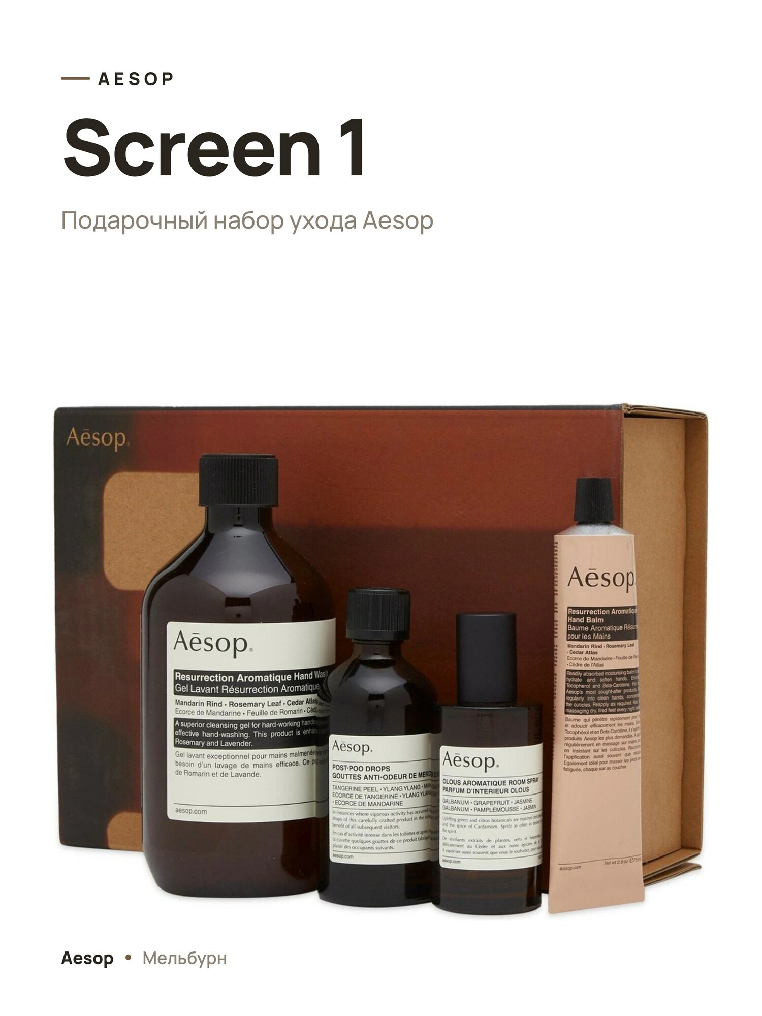 Набор косметический для ухода за кожей Aesop Screen 1, 4 шт.