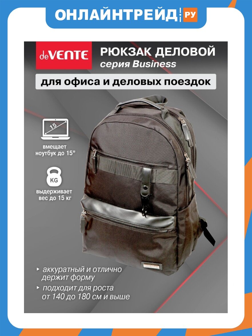 Рюкзак подростковый Devente Business 7032099
