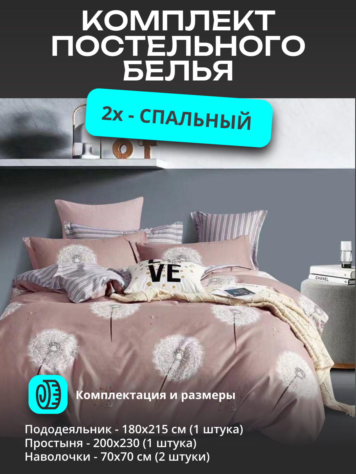 Комплект постельного белья Двухспальное - Розовый / Пододеяльник - 180x215 см. / Простыня без резинки - 200x230 см.