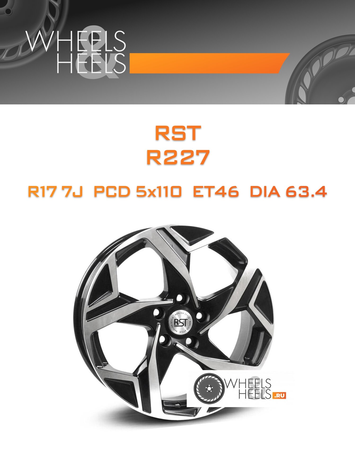Диск автомобильный литой RST R227 17x7 5x110 et46 dia63.4 Черный с полированной лицевой поверхностью