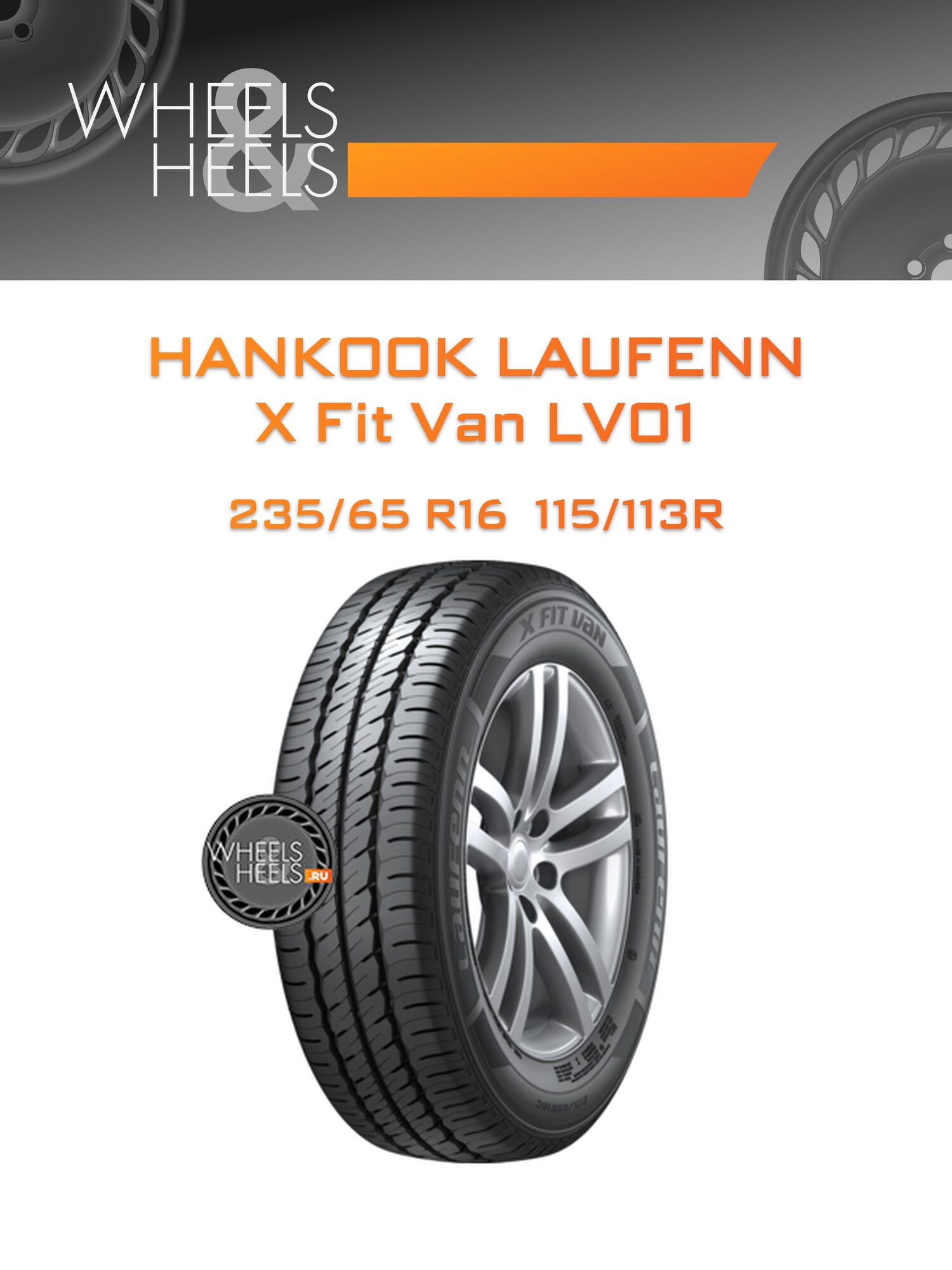 Шина автомобильная Hankook Laufenn X Fit Van LV01 235/65 R16 115/113R ALLSEASON, всесезонная, универсальная