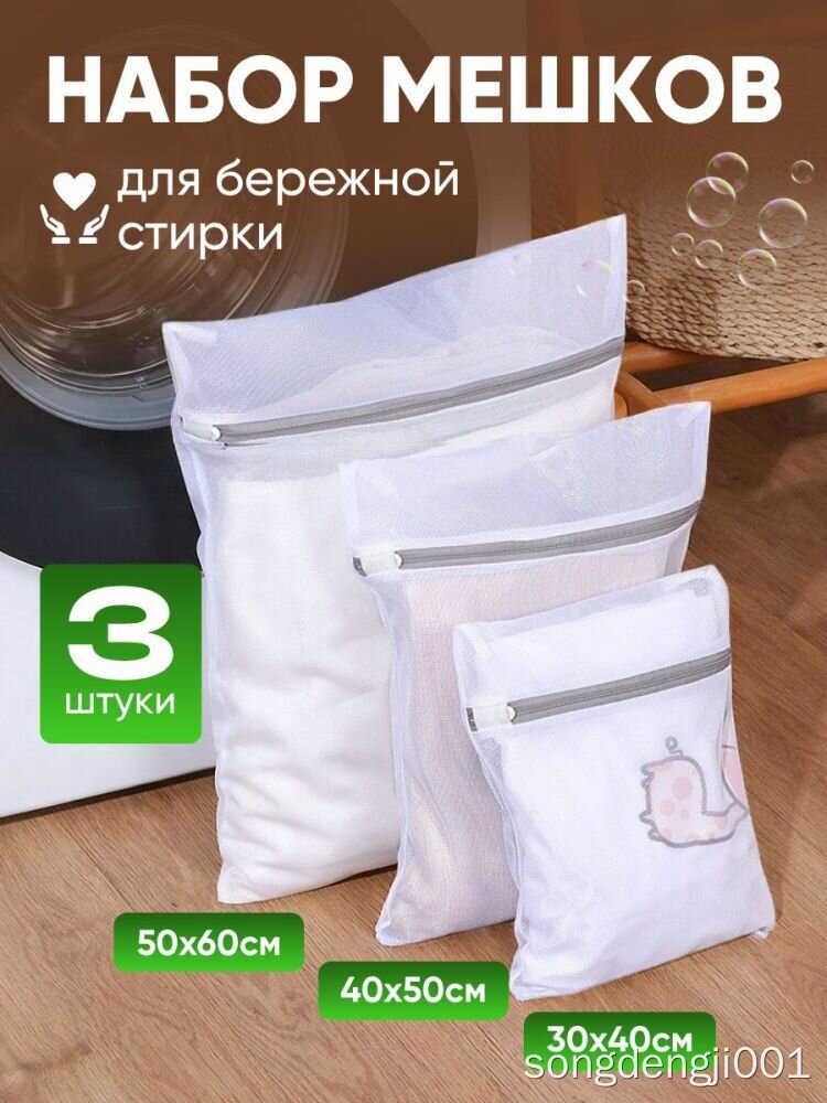 Мешок для стирки длина 59.5см, 3 шт.