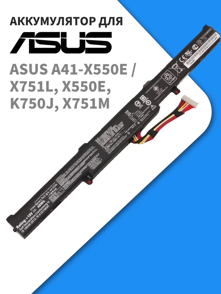 ASUS Аккумулятор для ноутбука 3100 мАч, (Аккумулятор для Asus A41-X550E / X751L, X550E, K750J, X751M (48Wh, 15V))