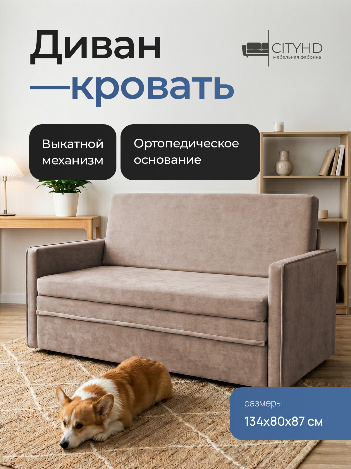Диван - кровать Бонн с ортопедическим основанием, механизм выкатной, 133 х 79 х 83 см
