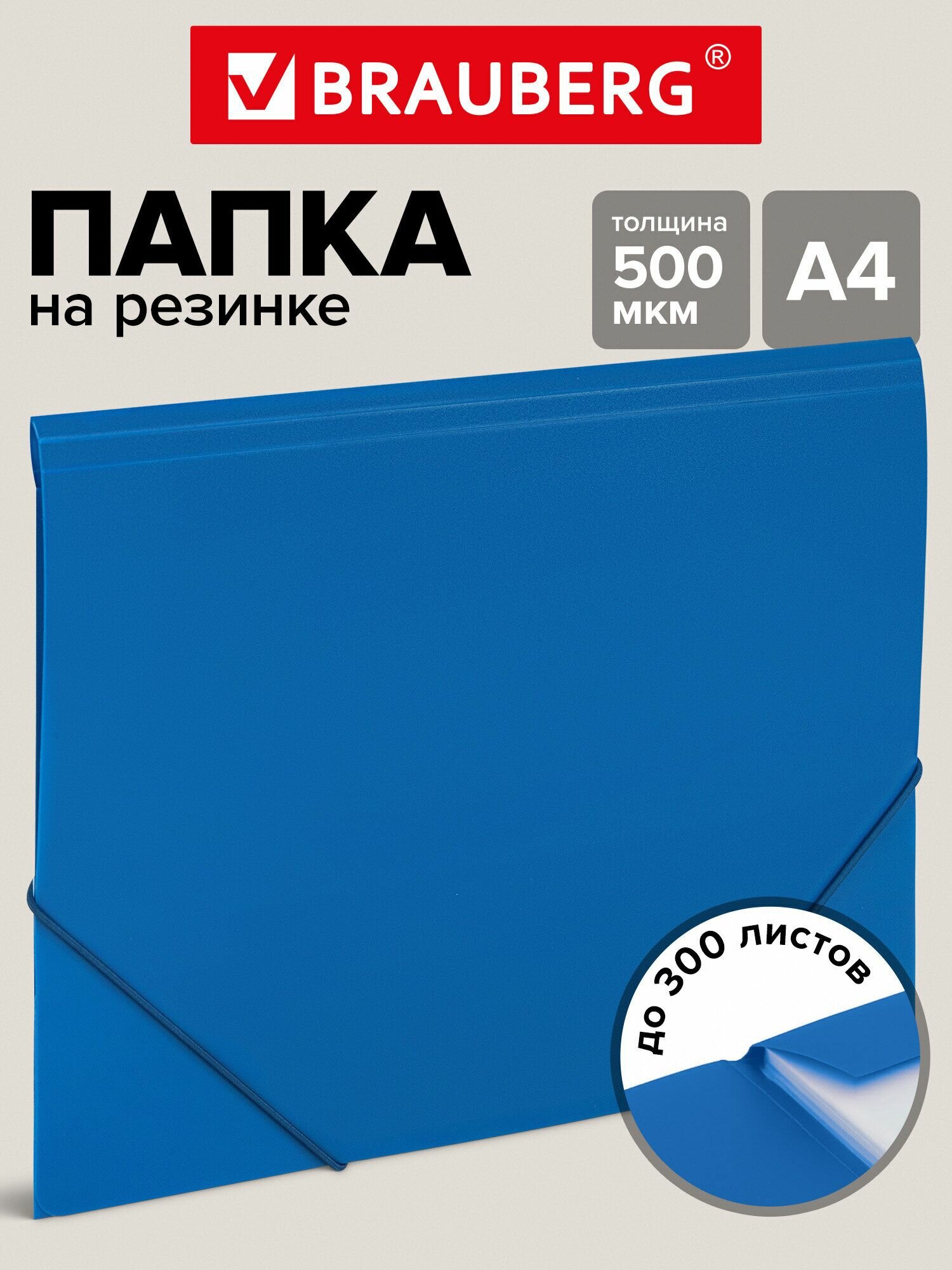Папка для документов, тетрадей и бумаг А4 на резинках канцелярская для школы и офиса, до 300 листов, синяя, Universal папка для документов папка А4 канцелярская папка для школы