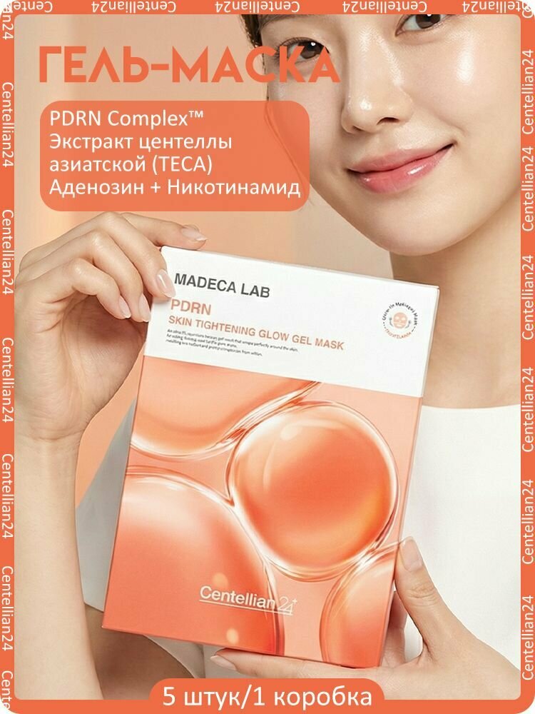Centellian24 Маска косметическая Устранение высыпаний Для всех типов кожи