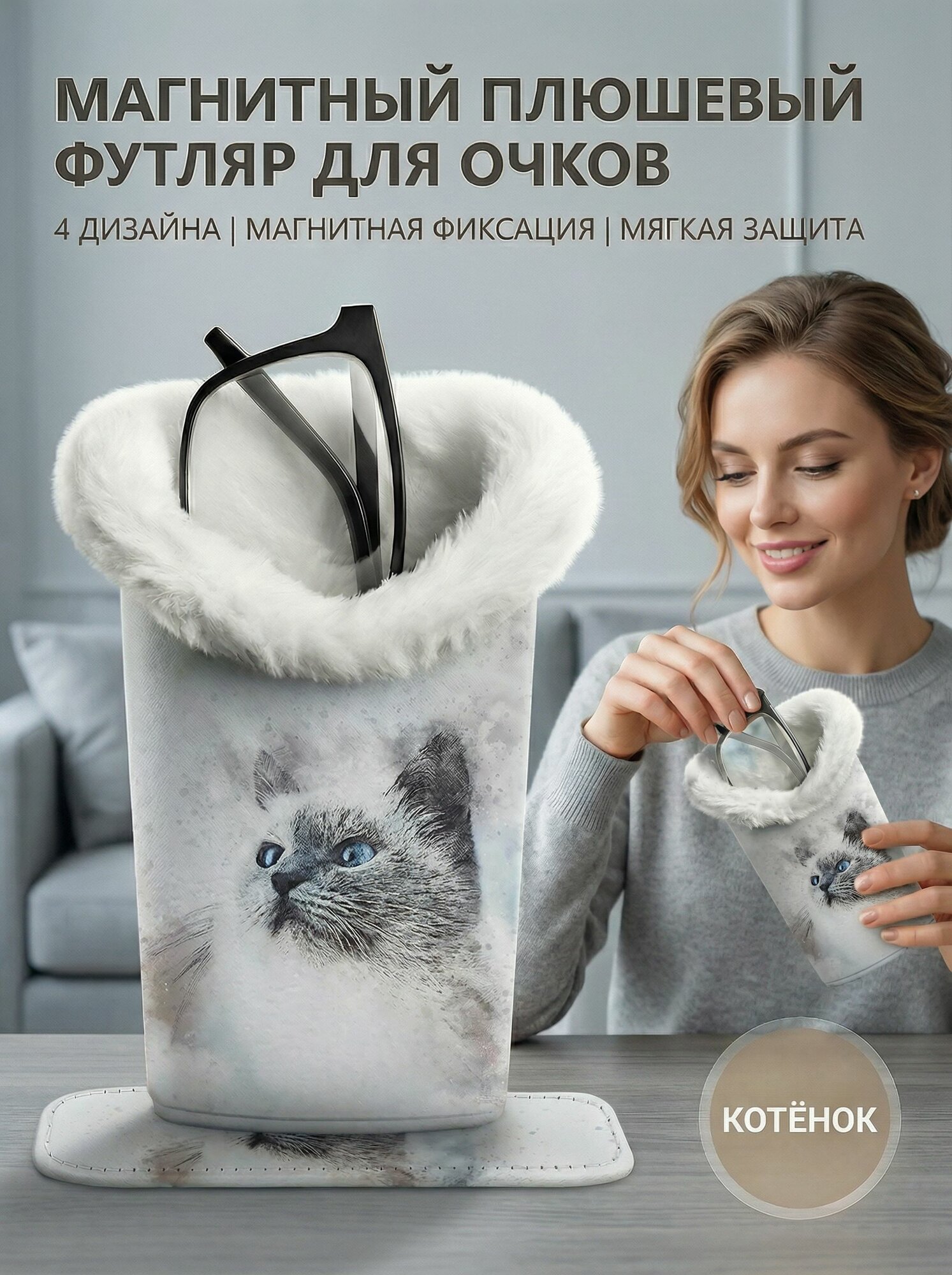 Футляр для очков