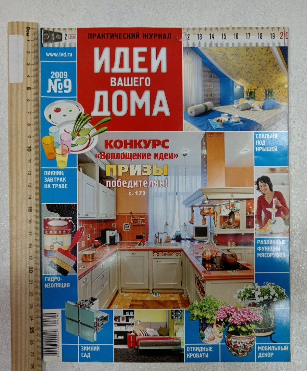 Журнал Идеи вашего дома № 9, 2009