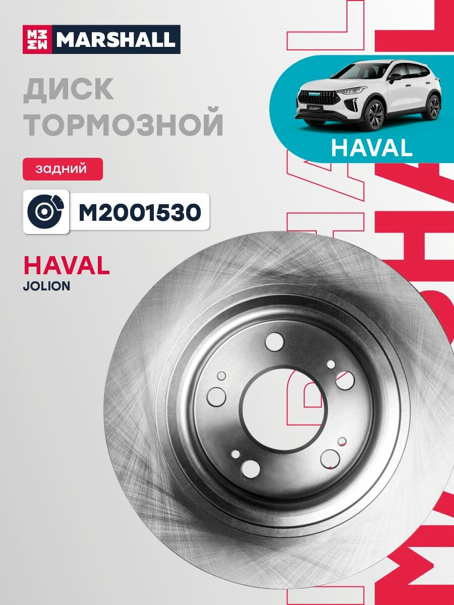 Диск тормозной задний HAVAL JOLION, 3502102XGW02A, M61808