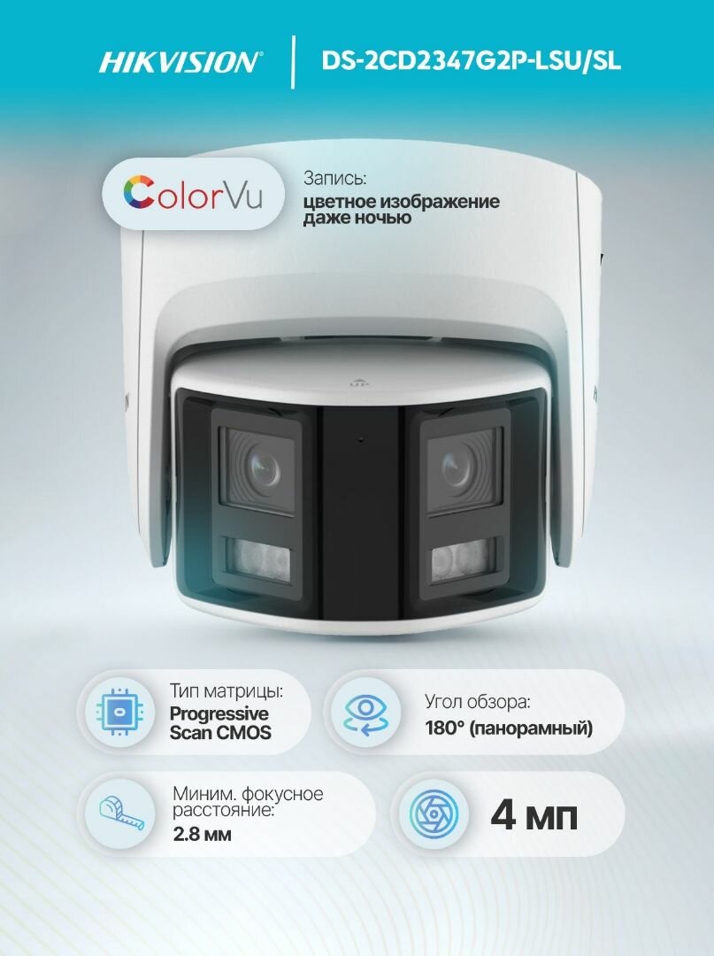 IP-камера видеонаблюдения HikVision DS-2CD2347G2P-LSU/SL 2.8 mm, уличная, панорамная, с поддержкой технологий ColorVu и AcuSense